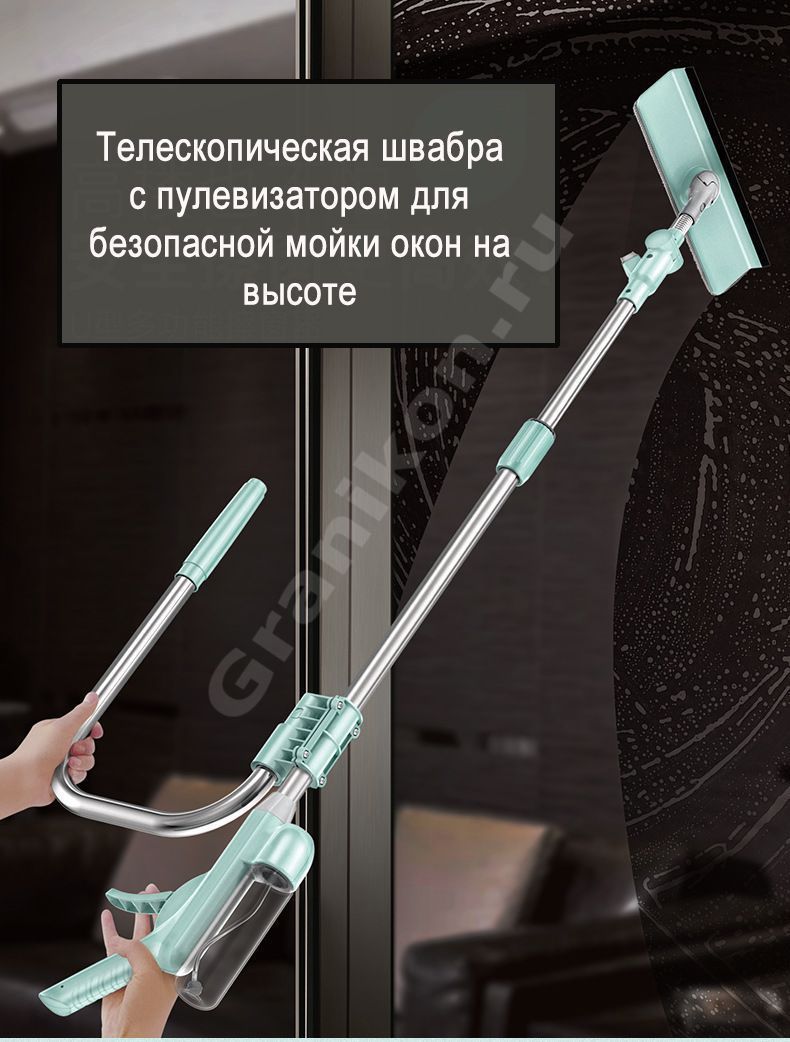 Швабра телескопическая для мытья окон с распылителем купить